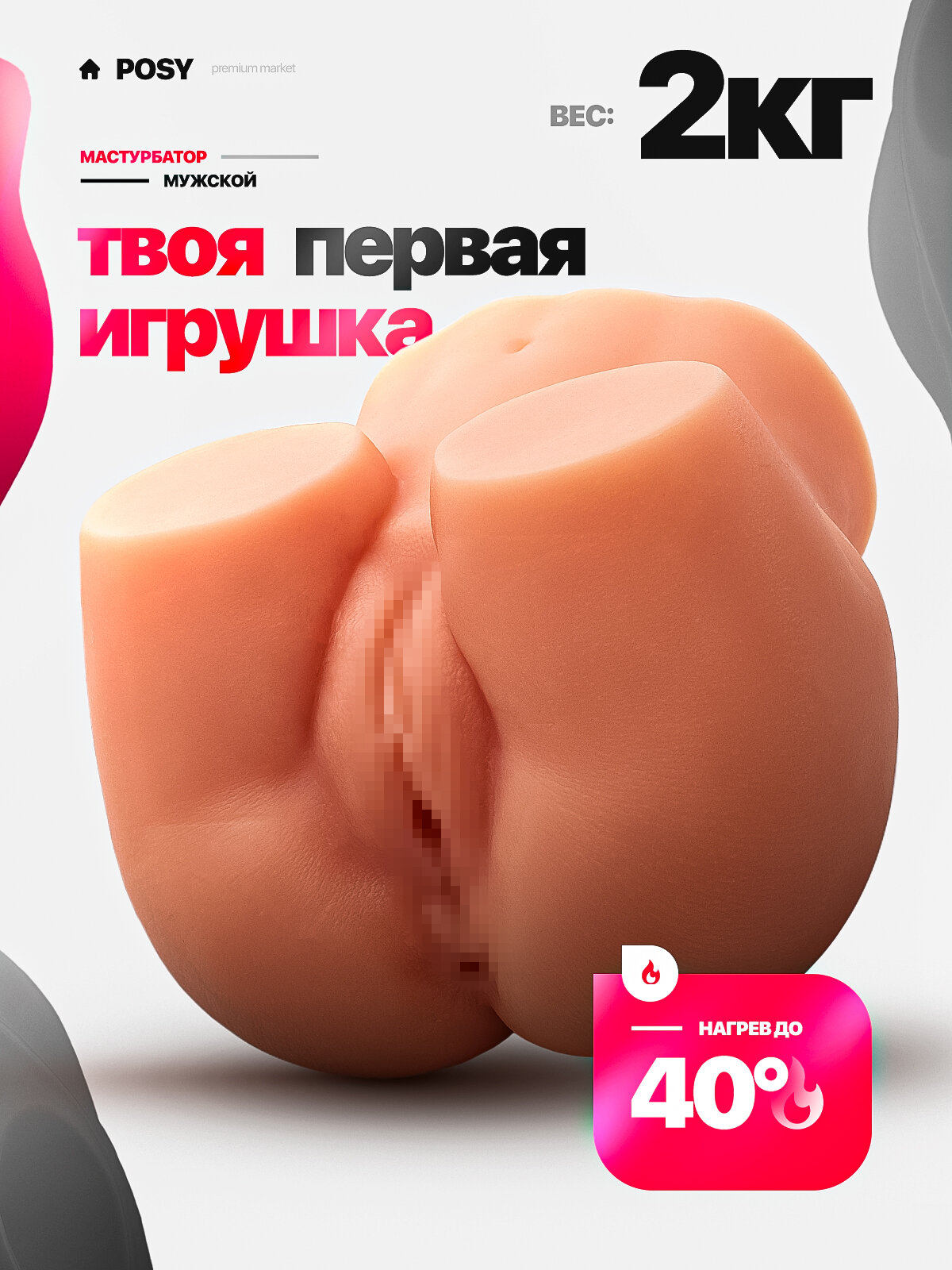 POSY Мaстурбатор мужской, резиновая вагина для мужчин, вагина и анус 2в1