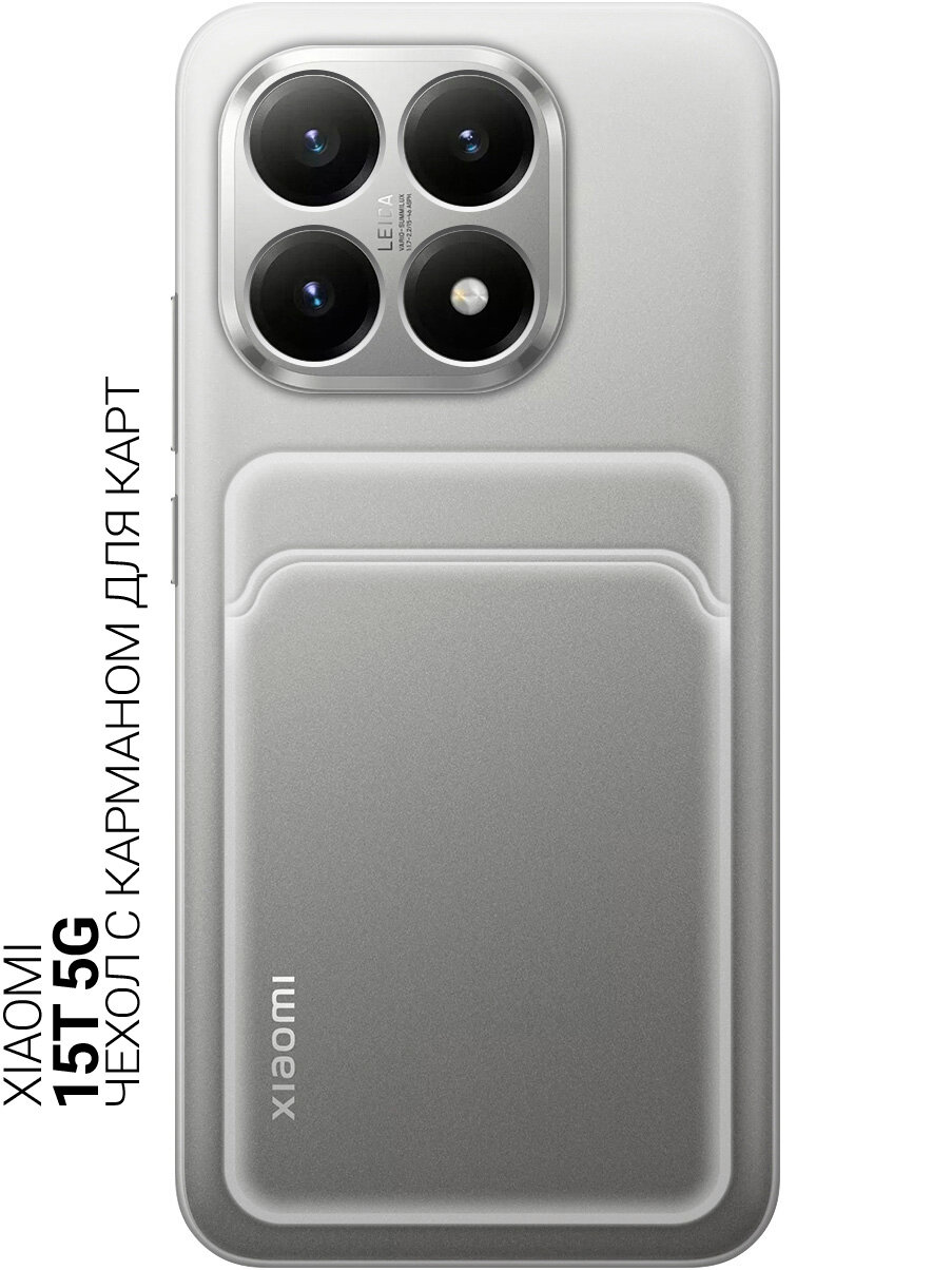 Силиконовый чехол на Xiaomi 15T прозрачный, pkt с карманом для карты