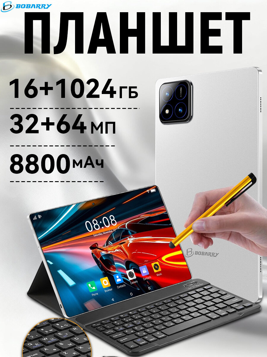 Планшет андроид с клавиатурой для игр и фильмов Pad7 Pro 16 ГБ +1024ГБ 8800 мАч 5G