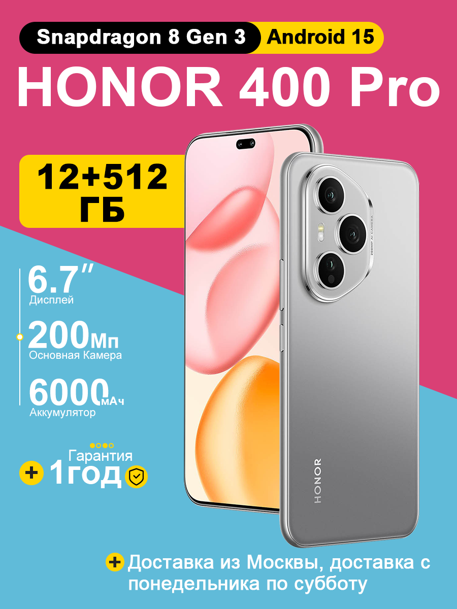 Смартфон HONOR 400 Pro 12/512 ГБ Global, Dual: nano SIM + eSIM, серый