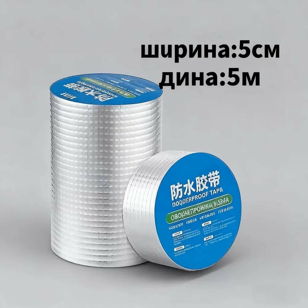 Полимерная бутиловая герметизирующая водонепроницаемая лента для защиты дома от протечек