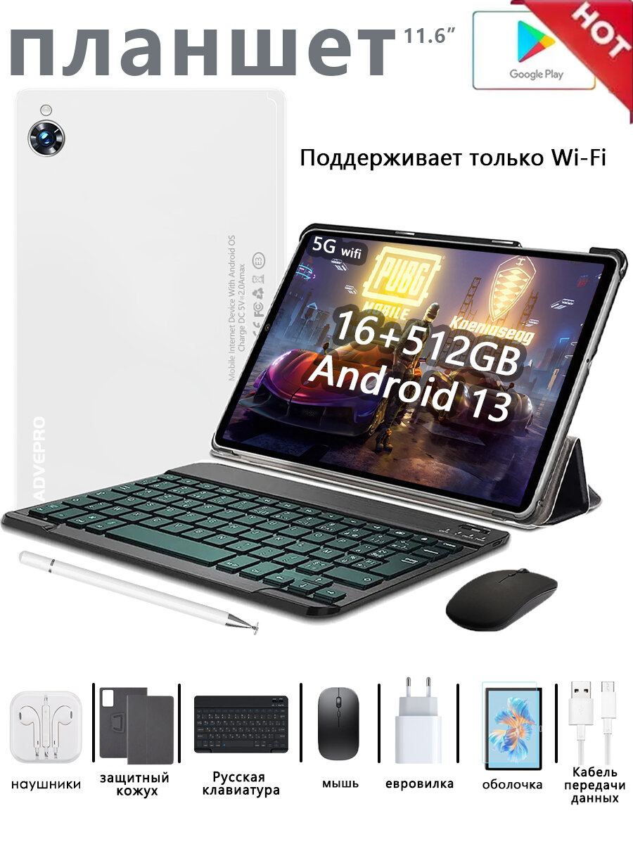Планшет со стилусом с клавиатурой игровой M10 Android13 16GB+512GB 8800mAh 11.6inch wifi/sim 5G