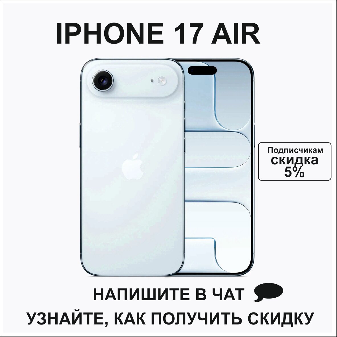 Смартфон Apple iPhone 17 Air 512 ГБ, Небесно-Голубой| Sky Blue, (eSim) ( Без RuStore)