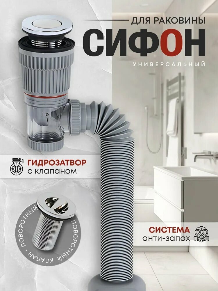Сифон для раковины, сифон для ванной с поворотным клапаном, клик клак