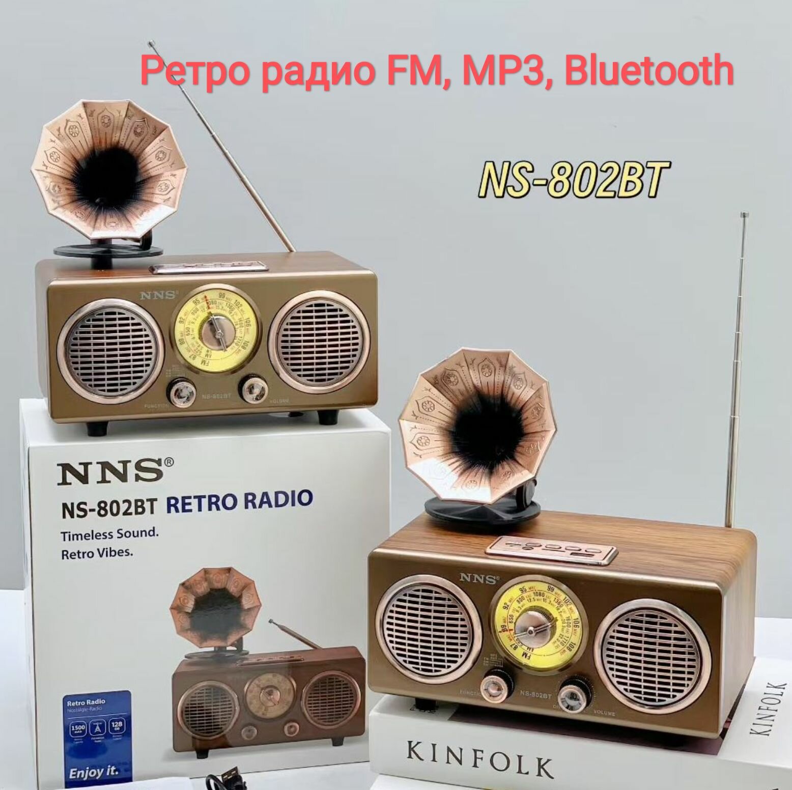 Радиоприемник в ретро стиле NS-802 FM, MP3, Bluetooth