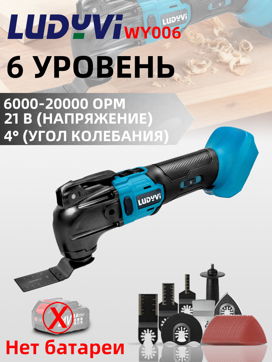 Реноватор аккумуляторный бесщеточный21 В, Нет батареи, , аксессуары 22 штук