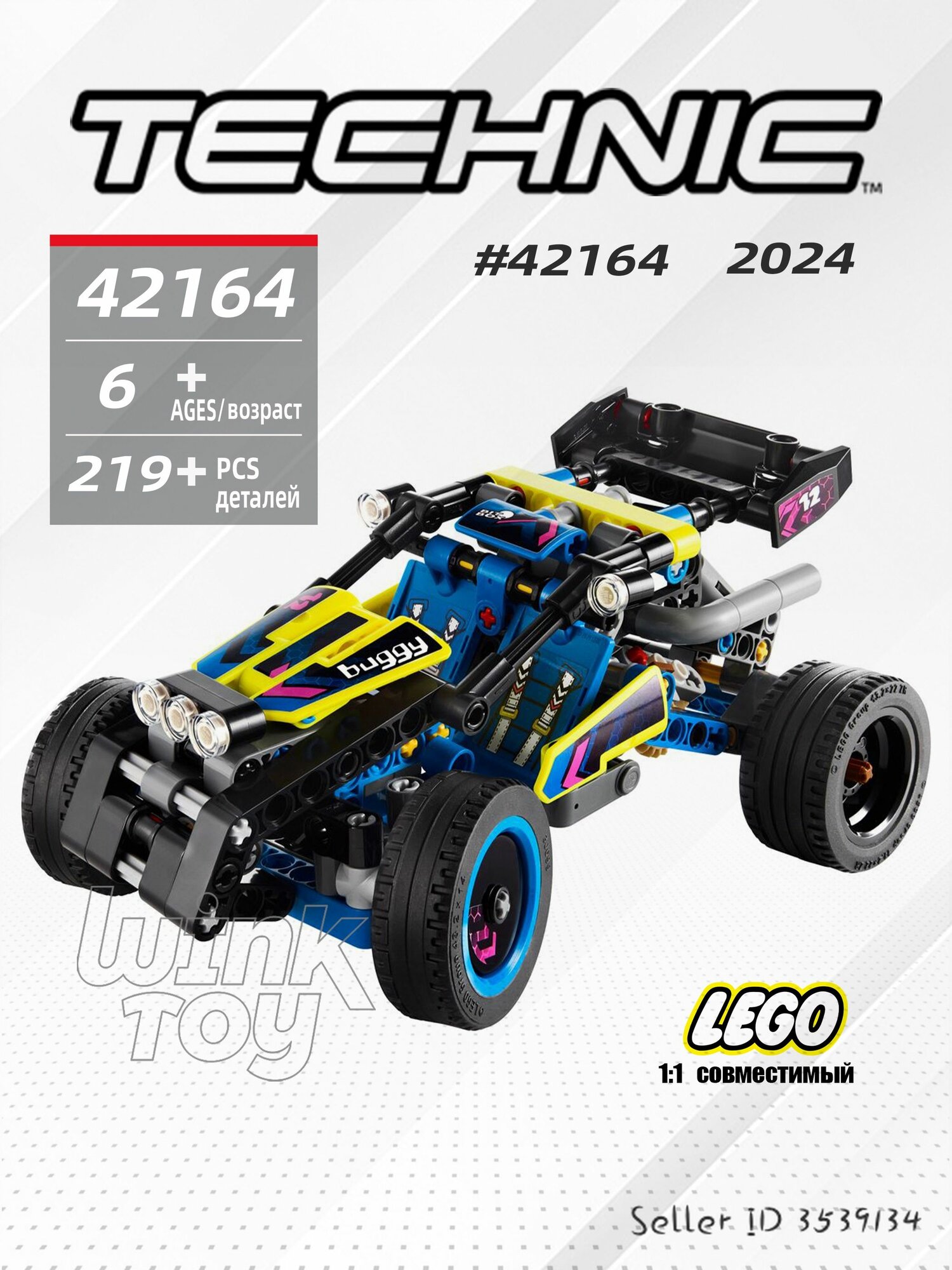 Конструктор technic Гонки по бездорожью, 219 Деталей,42164 совместимый, детские подарки, Рождественский подарок