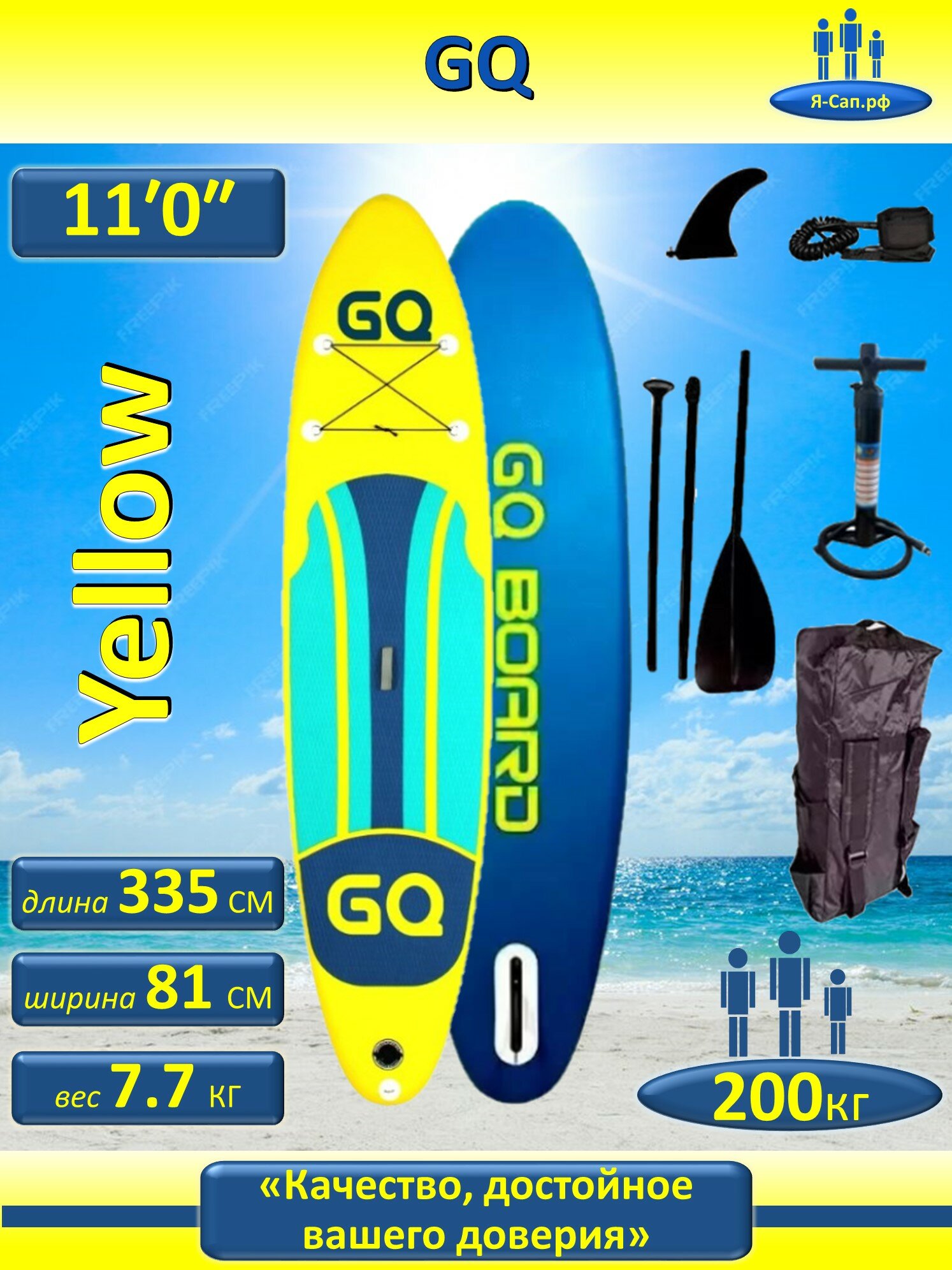 Сапборд надувной сап борд sup board GQ Yellow Желтый 335 см 200 кг