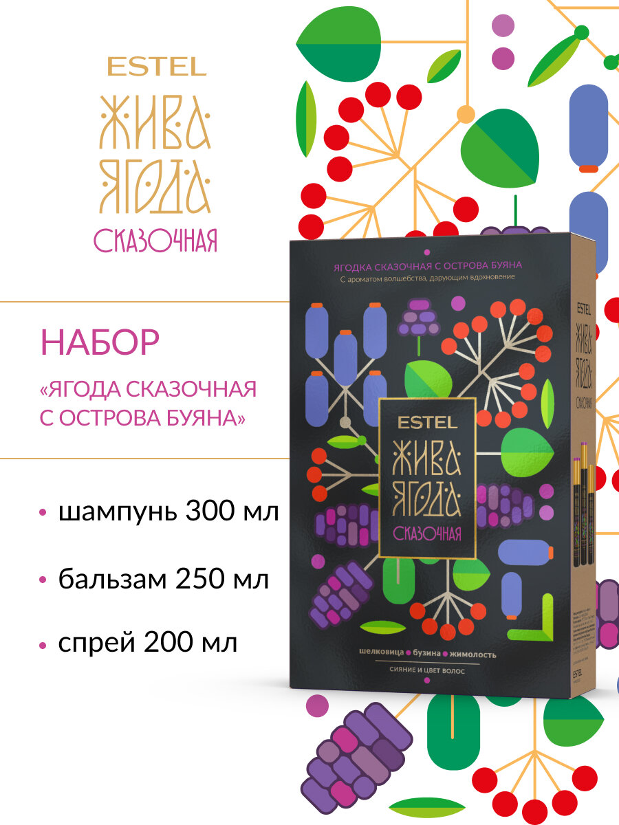 Подарочный набор для окрашенных волос ESTEL PROFESSIONAL Жива Ягода сказочная: шампунь, бальзам и спрей, 300+250+200 мл