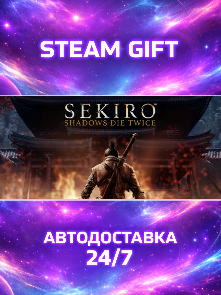 Игра Sekiro: Shadows Die Twice STEAM GIFT (Регион активации - Россия)
