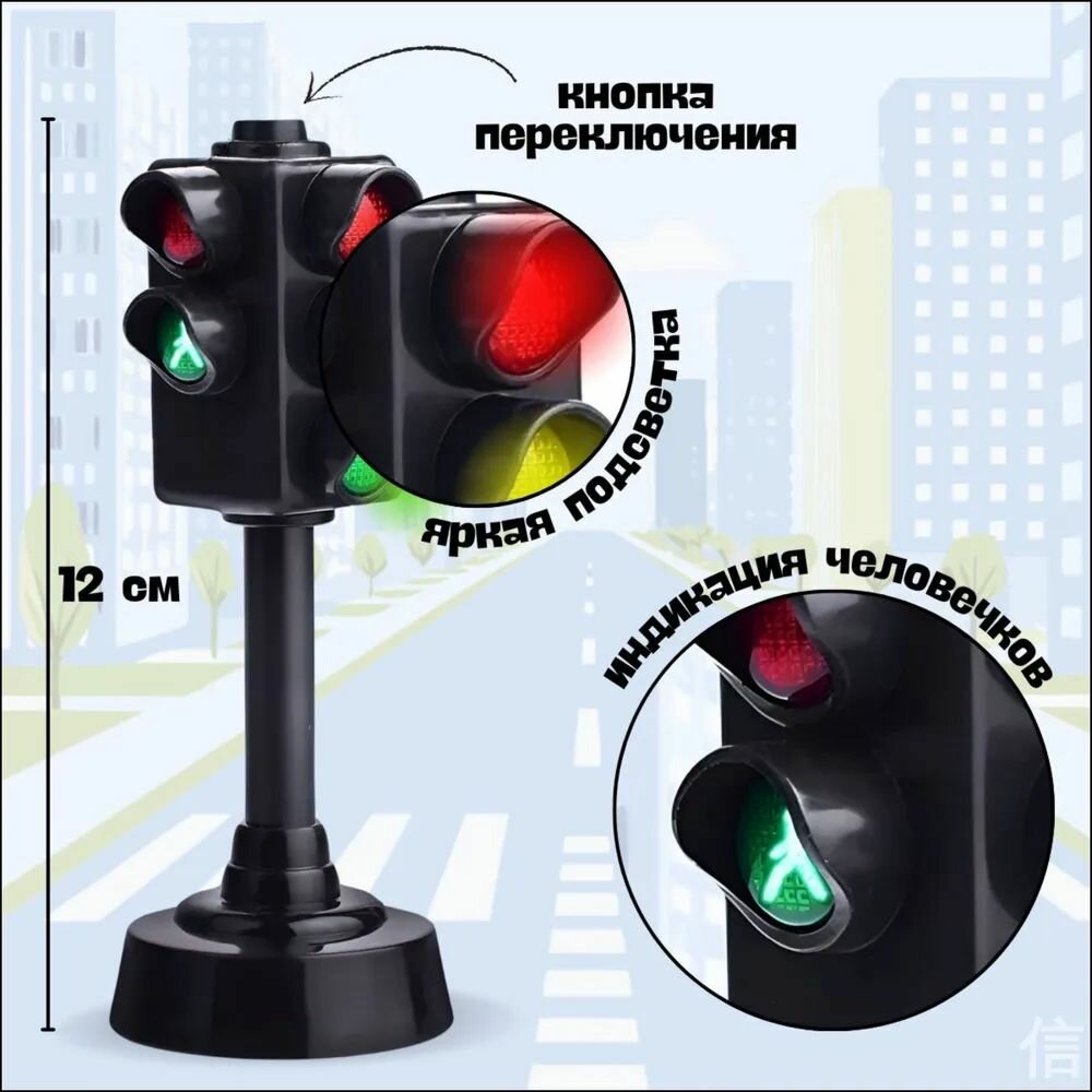 Светофор игрушечный на батарейках