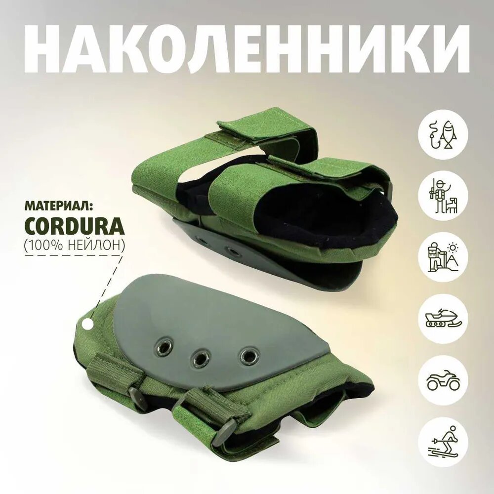 Наколенники для рыбалки, размер: Универсальный