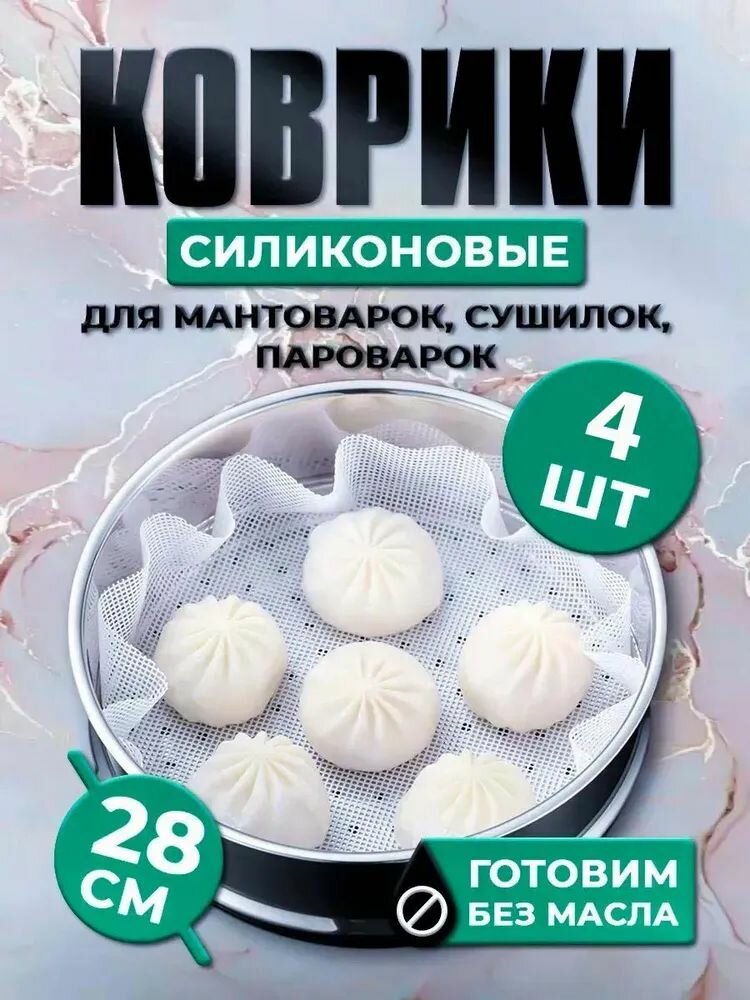 Коврик для приготовления, 0.28м х 28 см, 6 мкм, 4 шт
