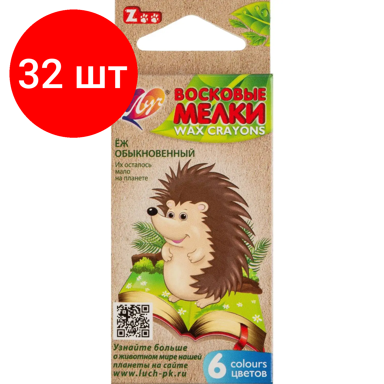 Комплект 32 упаковок, Мелки восковые Луч ZOO 6цв 6гр 8х90 12С 864-08