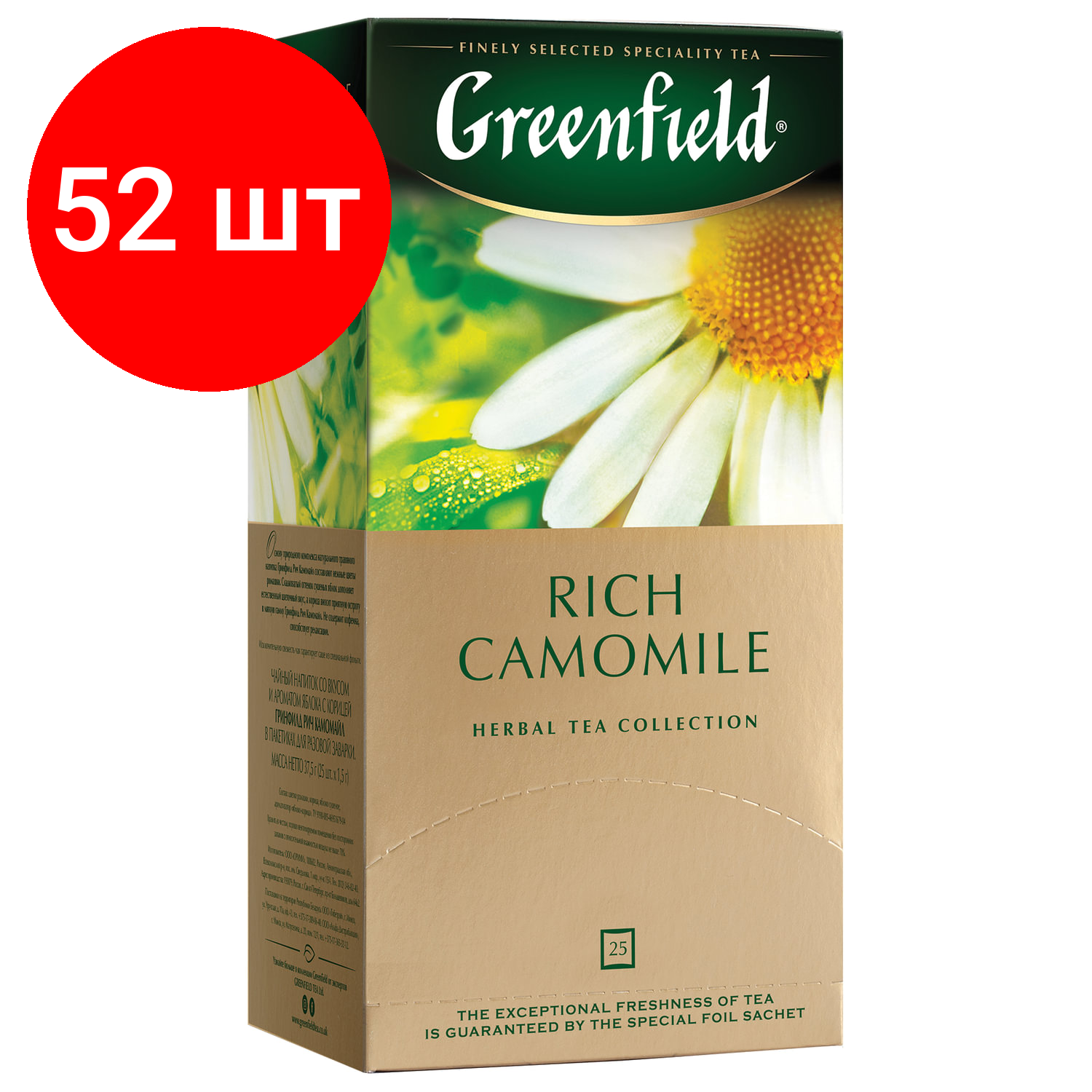 Комплект 52 шт, Чай GREENFIELD (Гринфилд) "Rich Camomile" ("Ромашковый"), травяной, 25 пакетиков в конвертах по 1.5 г, 0432-10