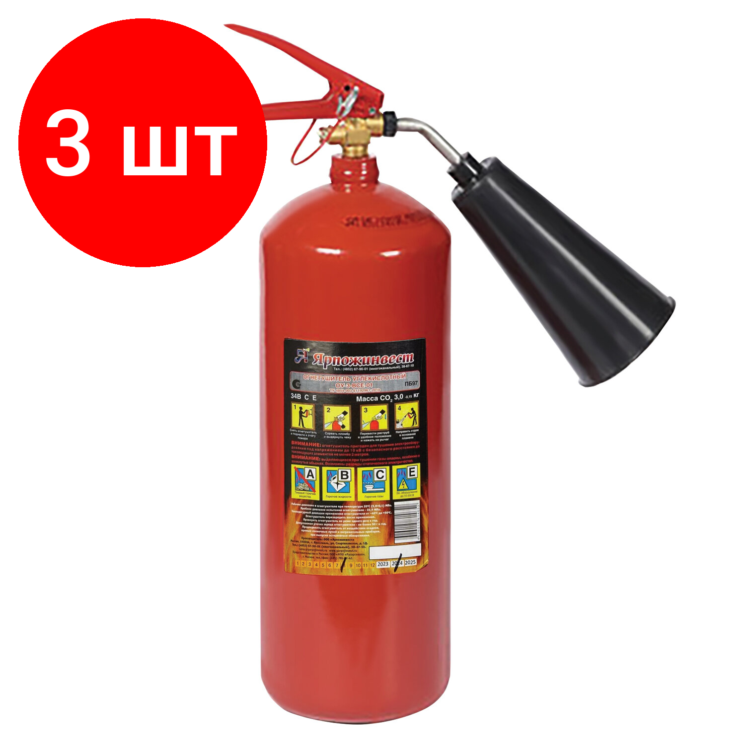 Комплект 3 шт, Огнетушитель углекислотный ОУ-3, ВСЕ закачной, в индивидуальном коробе, ярпож, ш/к ХХ, 46