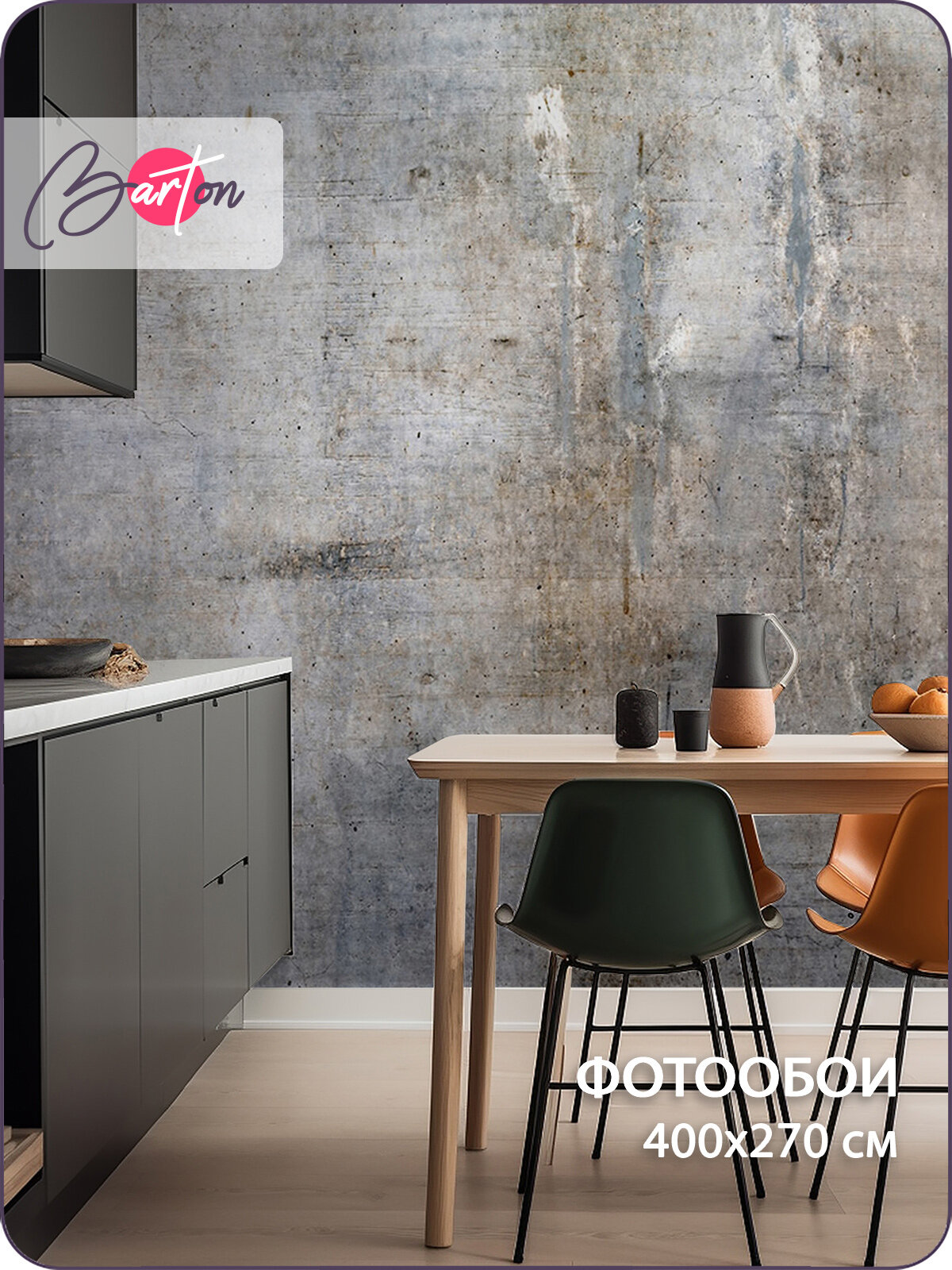 Фотообои на стену флизелиновые 3d Лофт Бетон 400х270 см Bartonwall M201