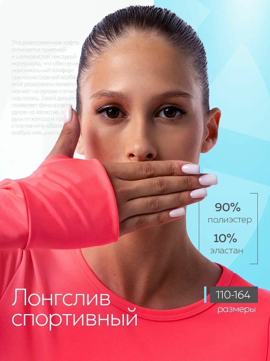 Лонгслив спортивный