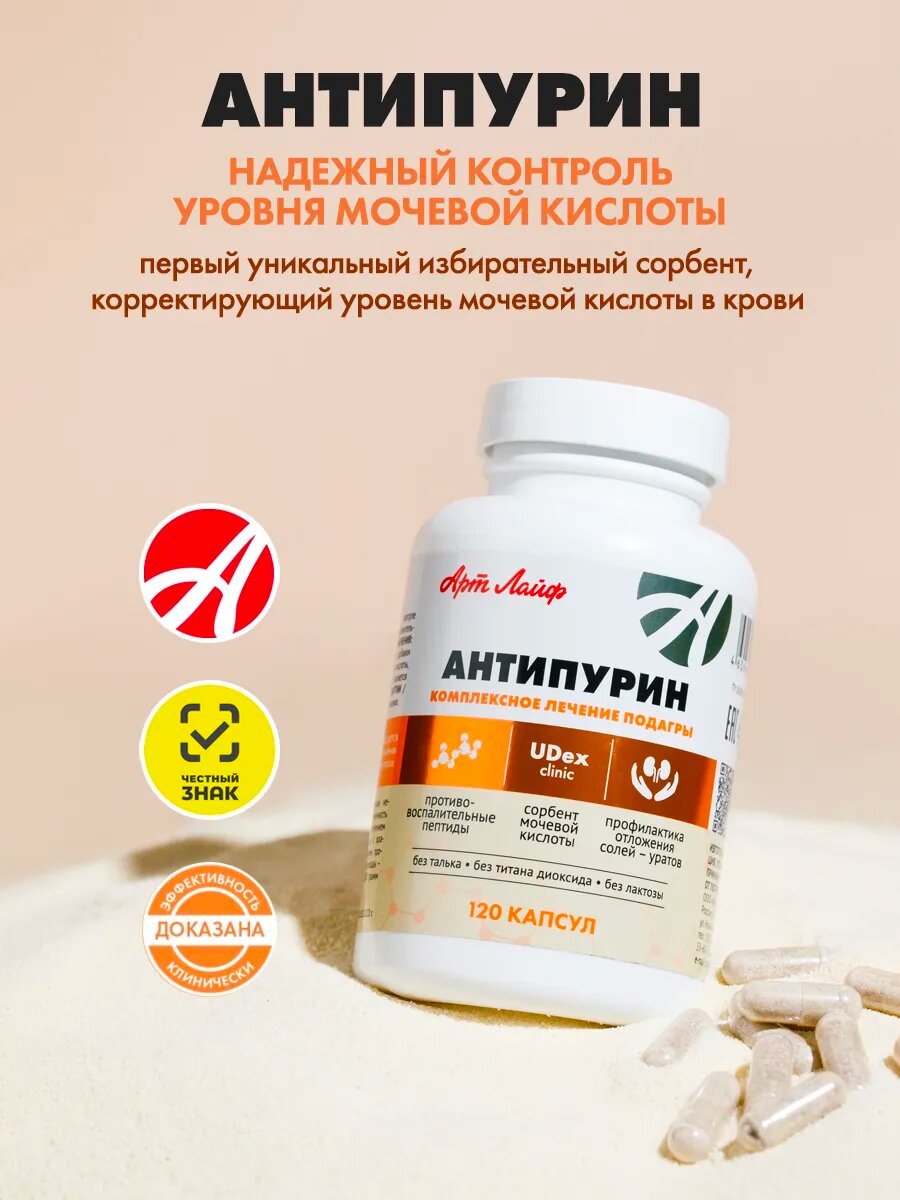 Антипурин Профилактика подагры Артлайф