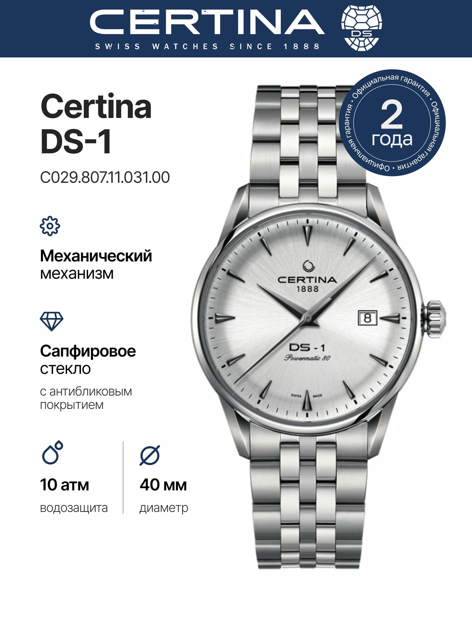 Наручные часы