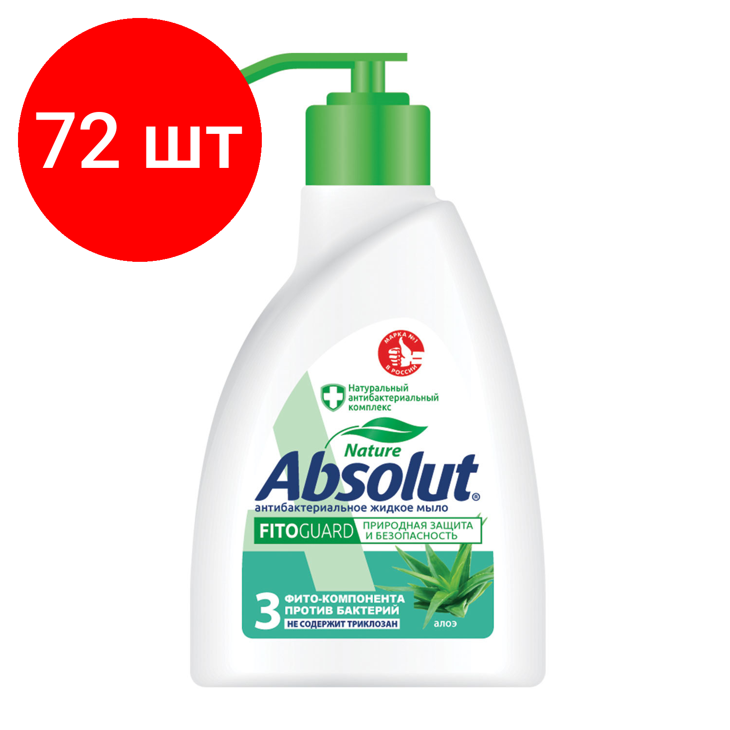 Комплект 72 шт, Мыло жидкое антибактериальное 250 мл ABSOLUT (Абсолют) "Алоэ", дозатор, не содержит триклозан, 5064, 5009, 5064