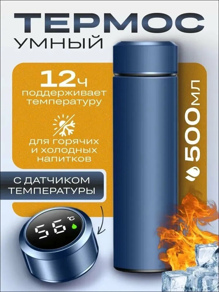 Термос OLED-дисплей, 0.5 л — фото 1