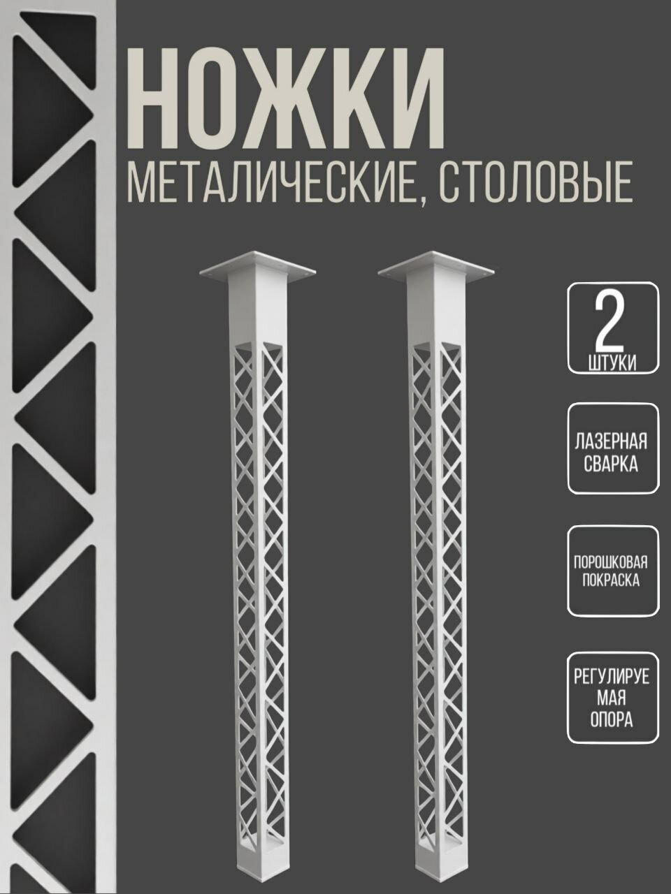 Ноги металлические для стола, комплект 2 штуки H 745 мм, цвет белый лофт.