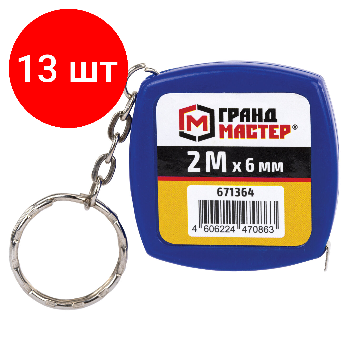 Комплект 13 шт, Рулетка-брелок, 2 м х 6 мм, пластиковый корпус, грандмастер, 671364