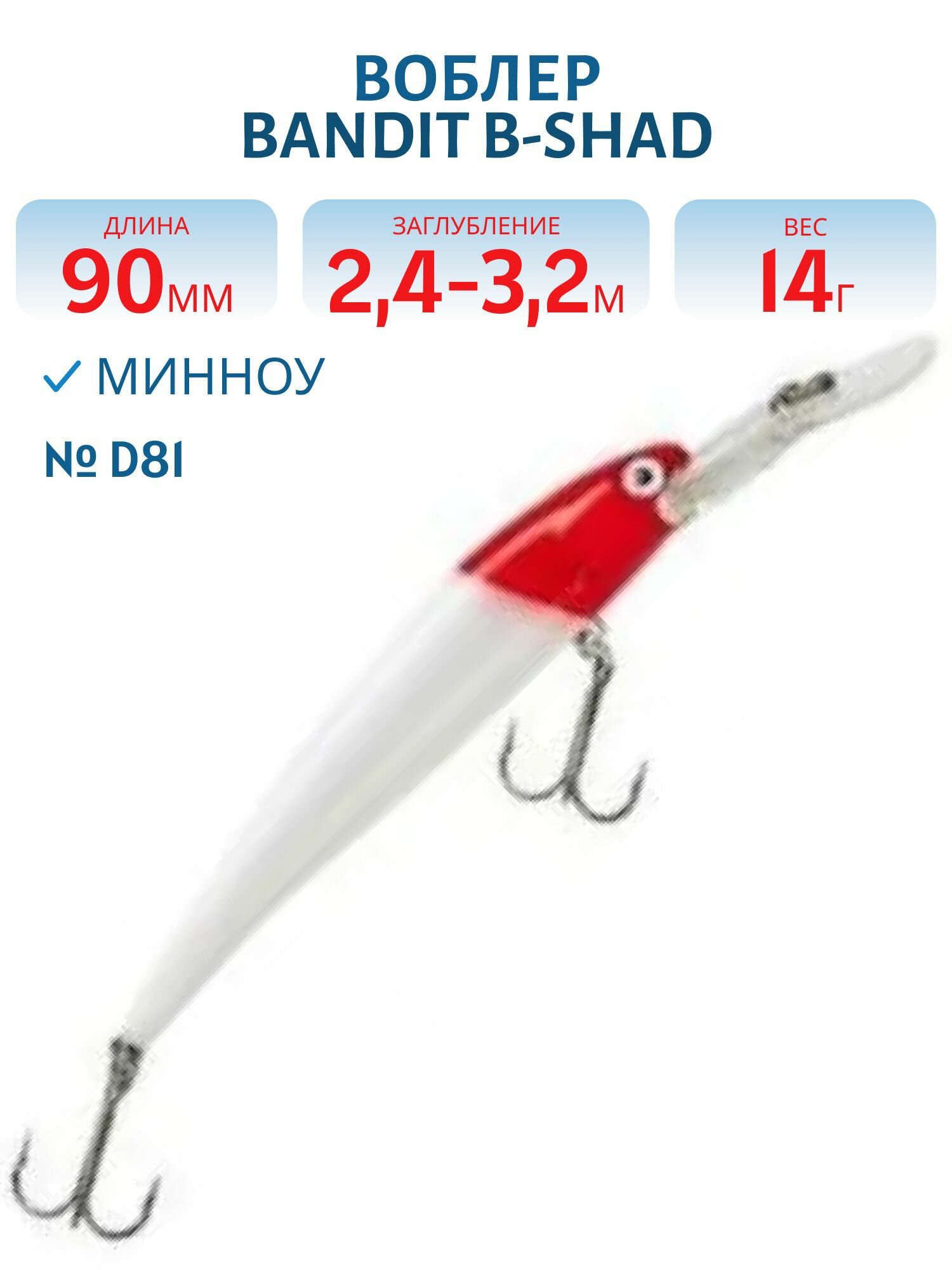 Воблер BANDIT B-SHAD, 14 гр, цвет D81