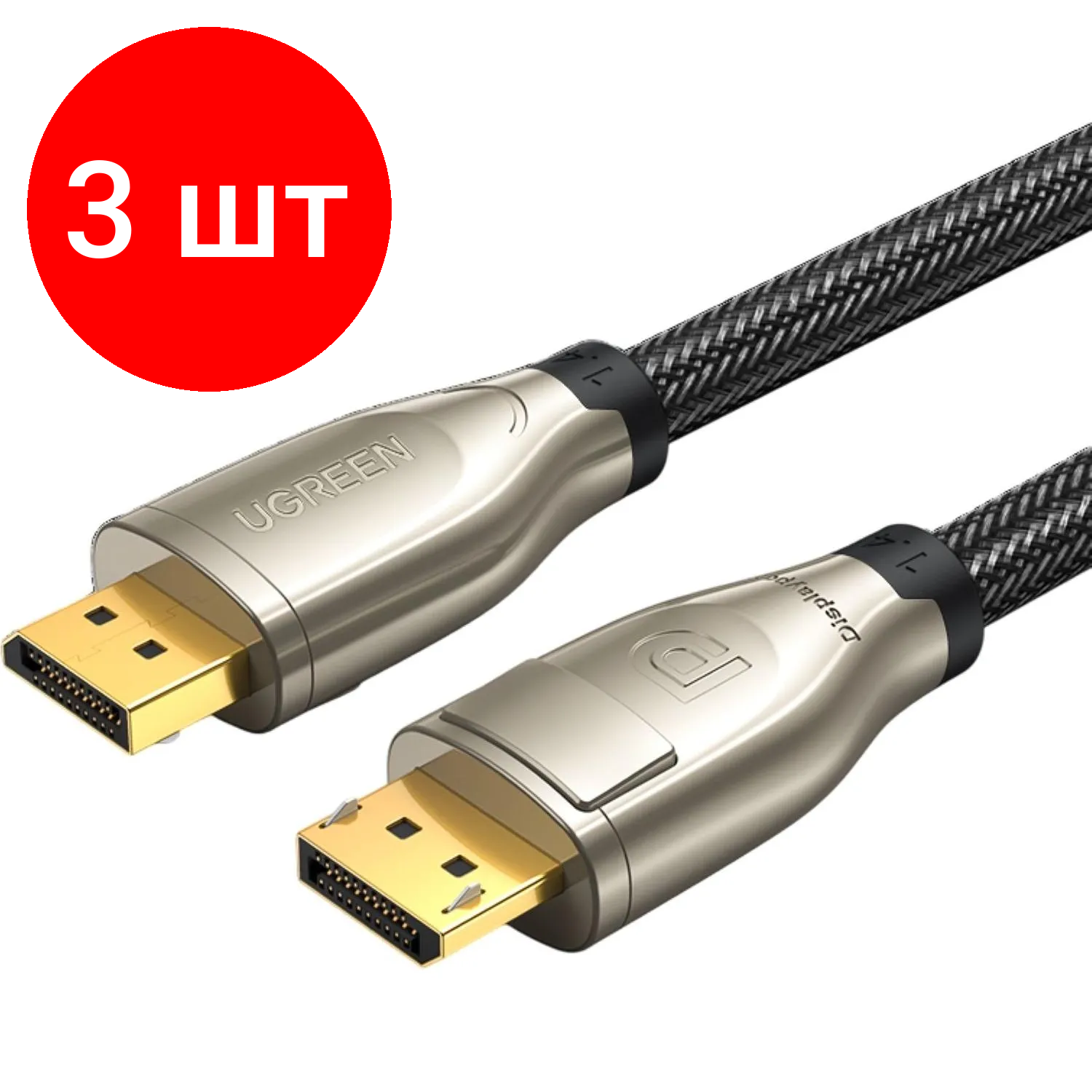 Комплект 3 штук, Кабель UGREEN DP112 60843 1.4 DP M/M Round Cable Zinc Alloy Shell 2м черный