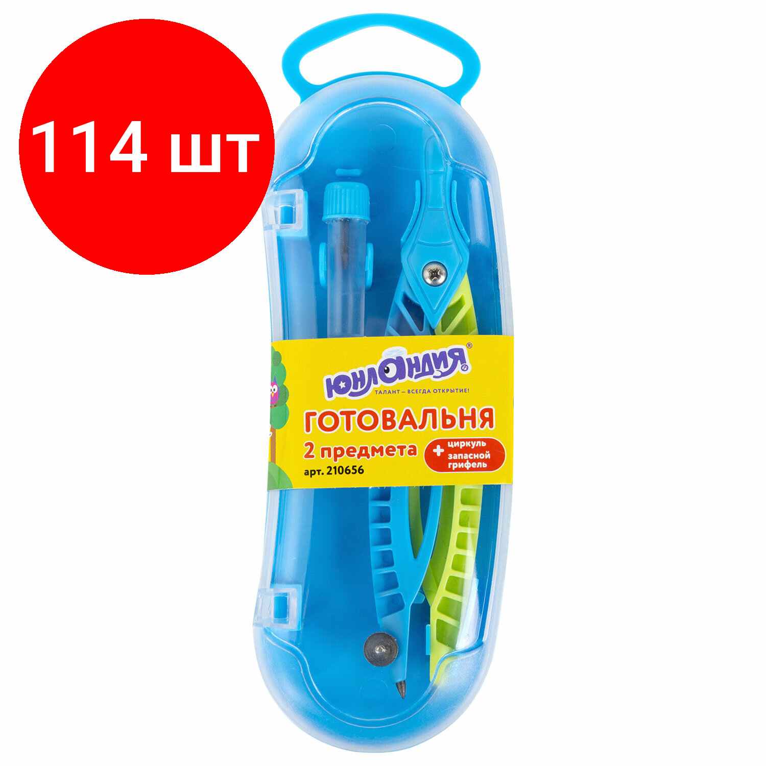 Комплект 114 шт, Готовальня юнландия, 2 предмета: пластиковый циркуль 120 мм, грифель, пенал, 210656
