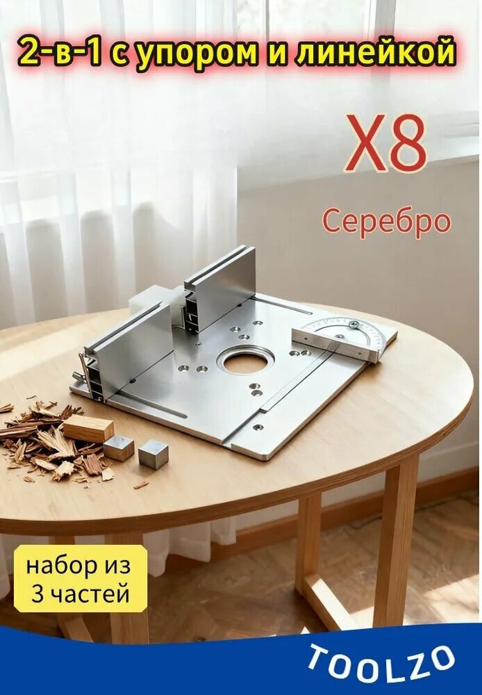 Поворотная пластина-столешница для фрезера и триммера, алюминиевая со шкалой, упором и толкателем