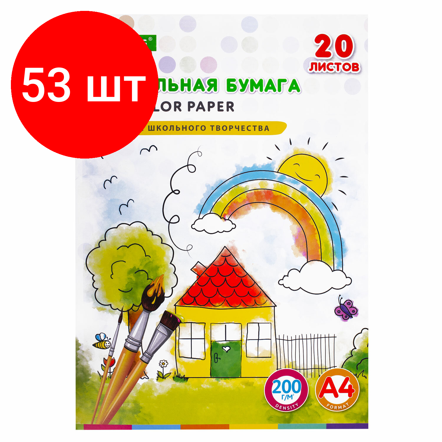 Комплект 53 шт, Бумага для акварели А4 в папке, 20 л, 200 г/м2, индивидуальная упаковка, BRAUBERG KIDS, "Я рисую мир", 115156