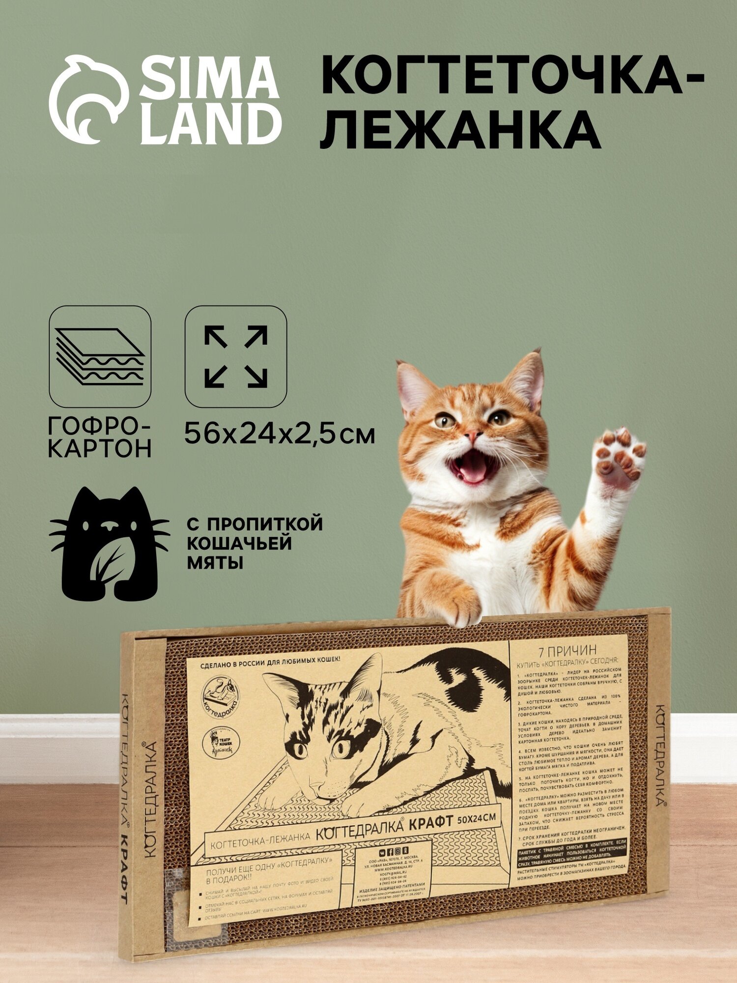 Когтеточка Сима-ленд ТМ «Когтедралка» крафт, для кошек, лежанка, 50х24х2,5 см, бежево-коричневый