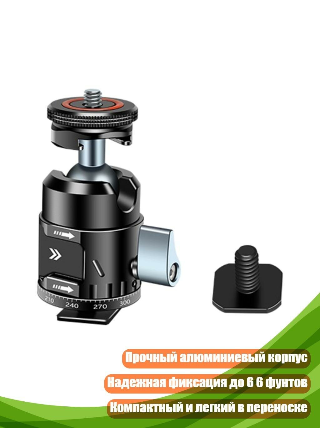 Адаптер с креплением «горячий башмак» с поворотной алюминиевой головкой для DSLR