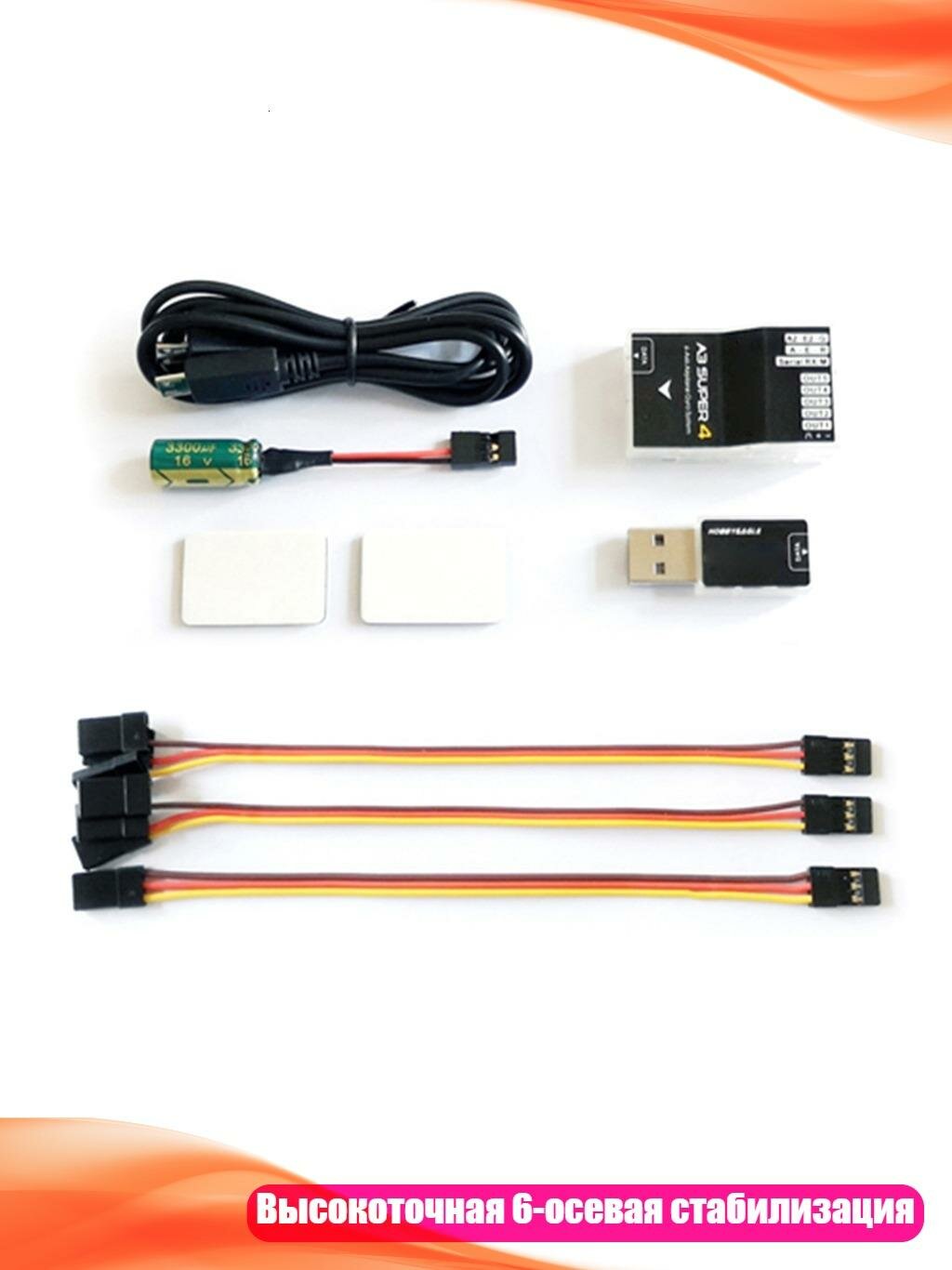 Полный комплект контроллера полета 32 бит, 6-осевой гироскоп, Стандартный набор