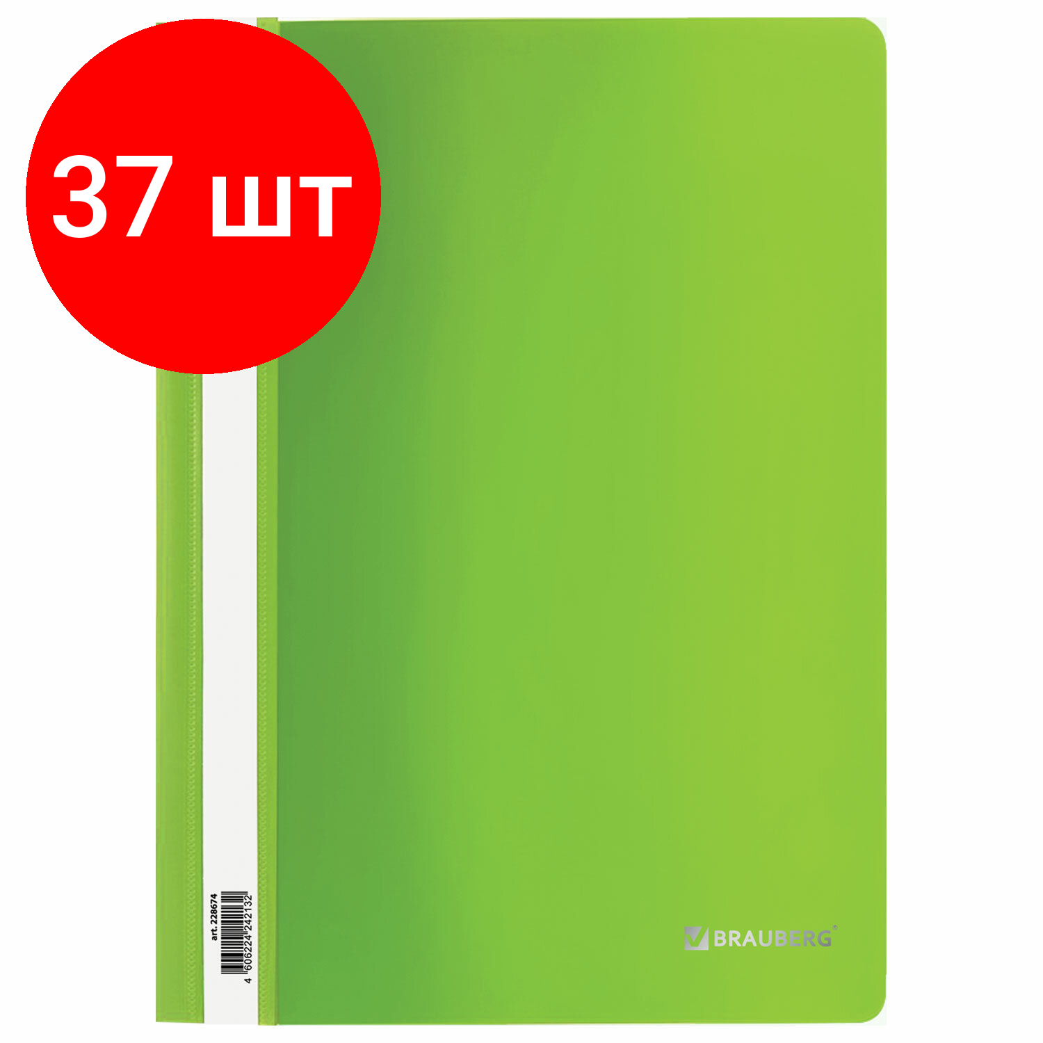 Комплект 37 шт, Скоросшиватель пластиковый BRAUBERG, А4, 130/180 мкм, салатовый, 228674