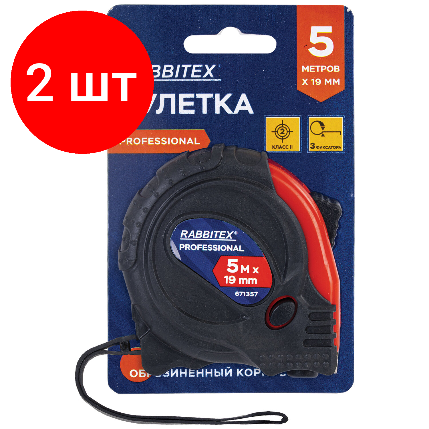 Комплект 2 шт, Рулетка измерительная 5м х 19мм, обрезиненный корпус, 3 фиксатора, RABBITEX Professional, 671357