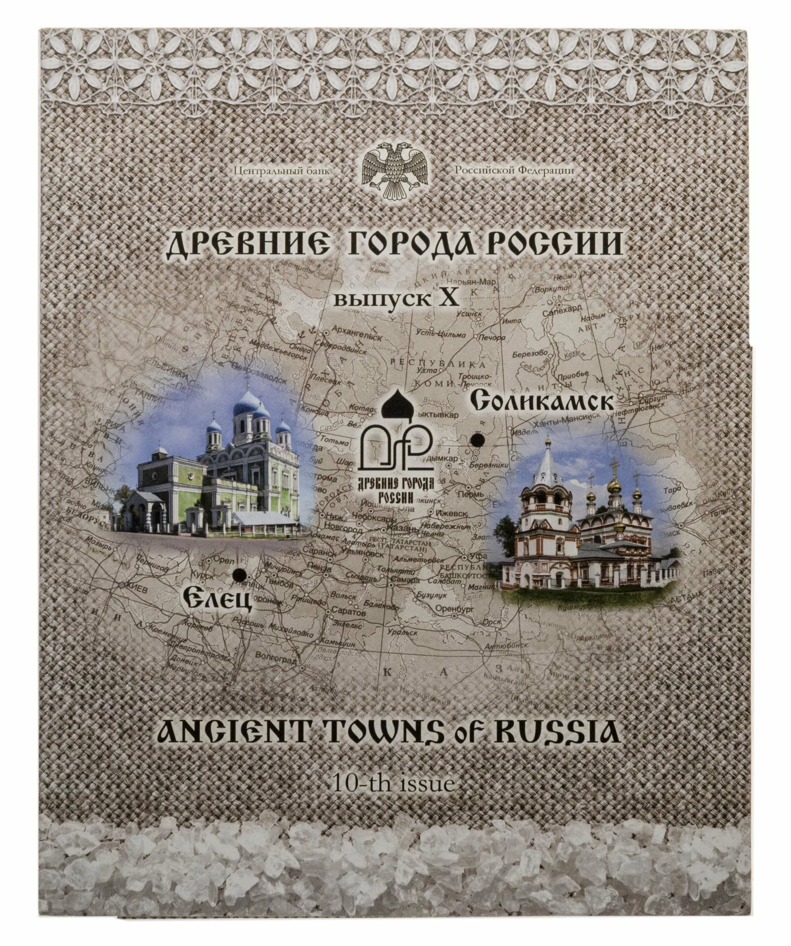 Набор 10 рублей 2011 СПМД из 2-х монет и жетона в буклете серии "Древние города России" выпуск Х Гознак, Биметалл, в сохранности UNC