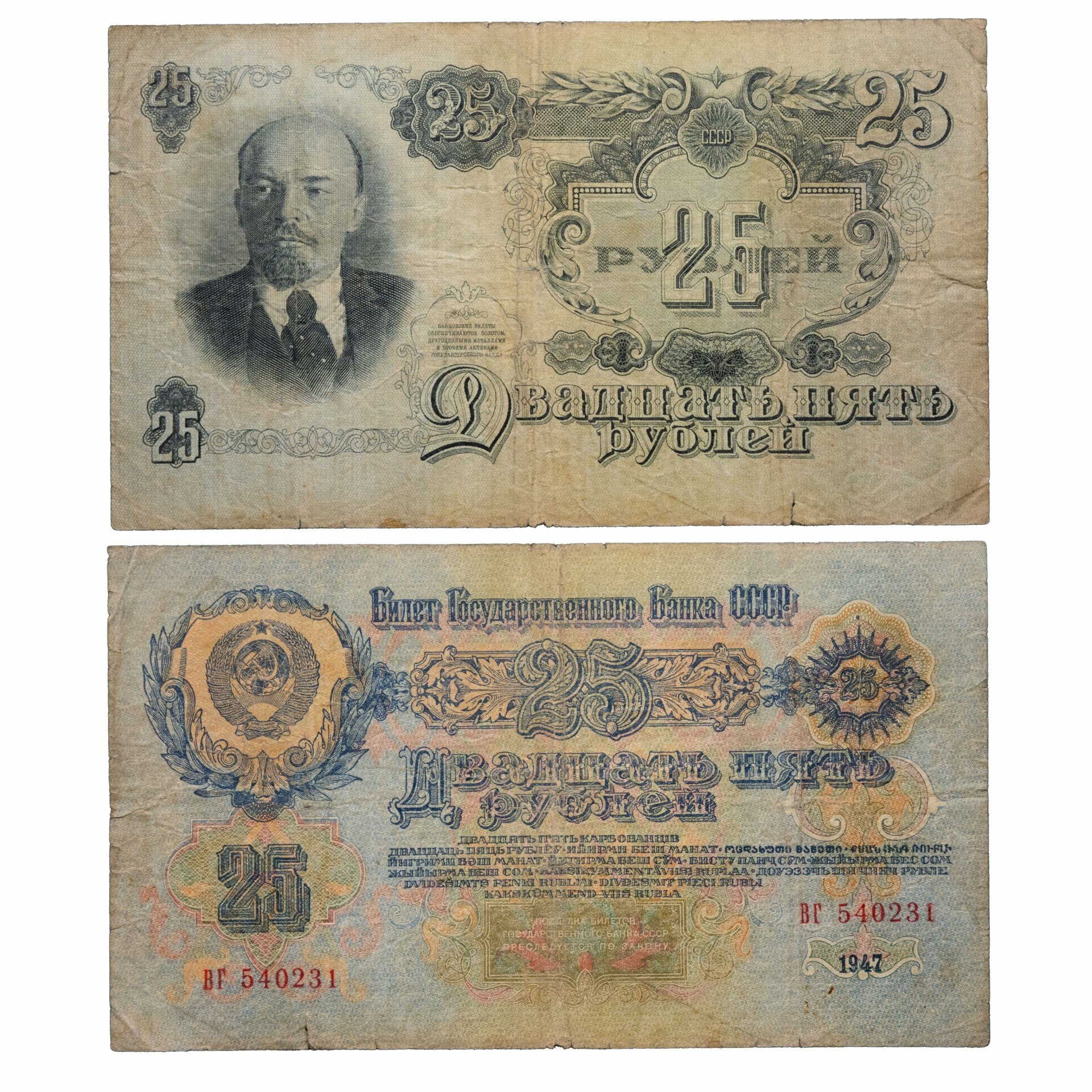 25 рублей 1947 тип литер Большая/Большая