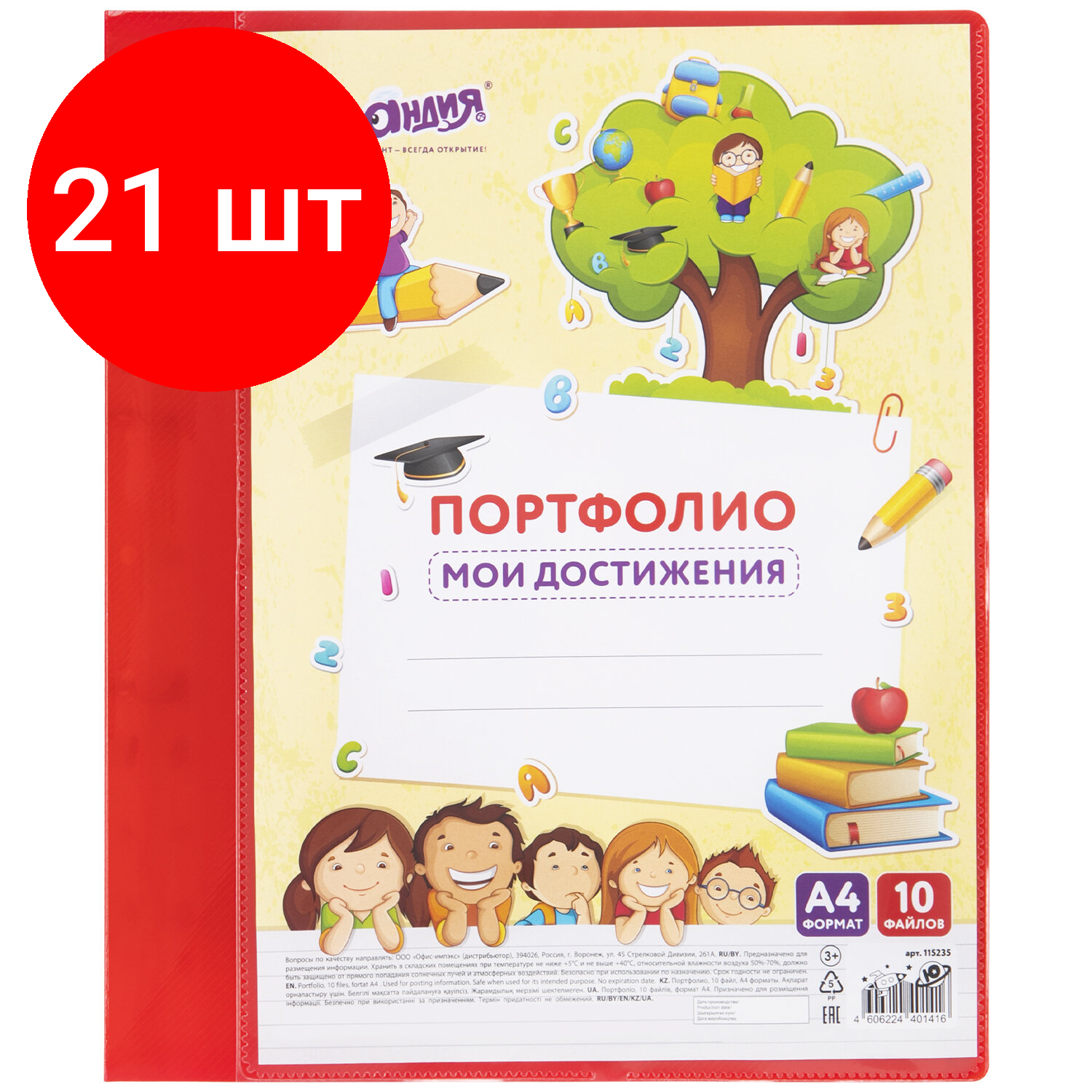 Комплект 21 шт, Папка для портфолио школьника/дошкольника, А4, 2 кольца, 10 файлов, красный пластик, юнландия, 115235