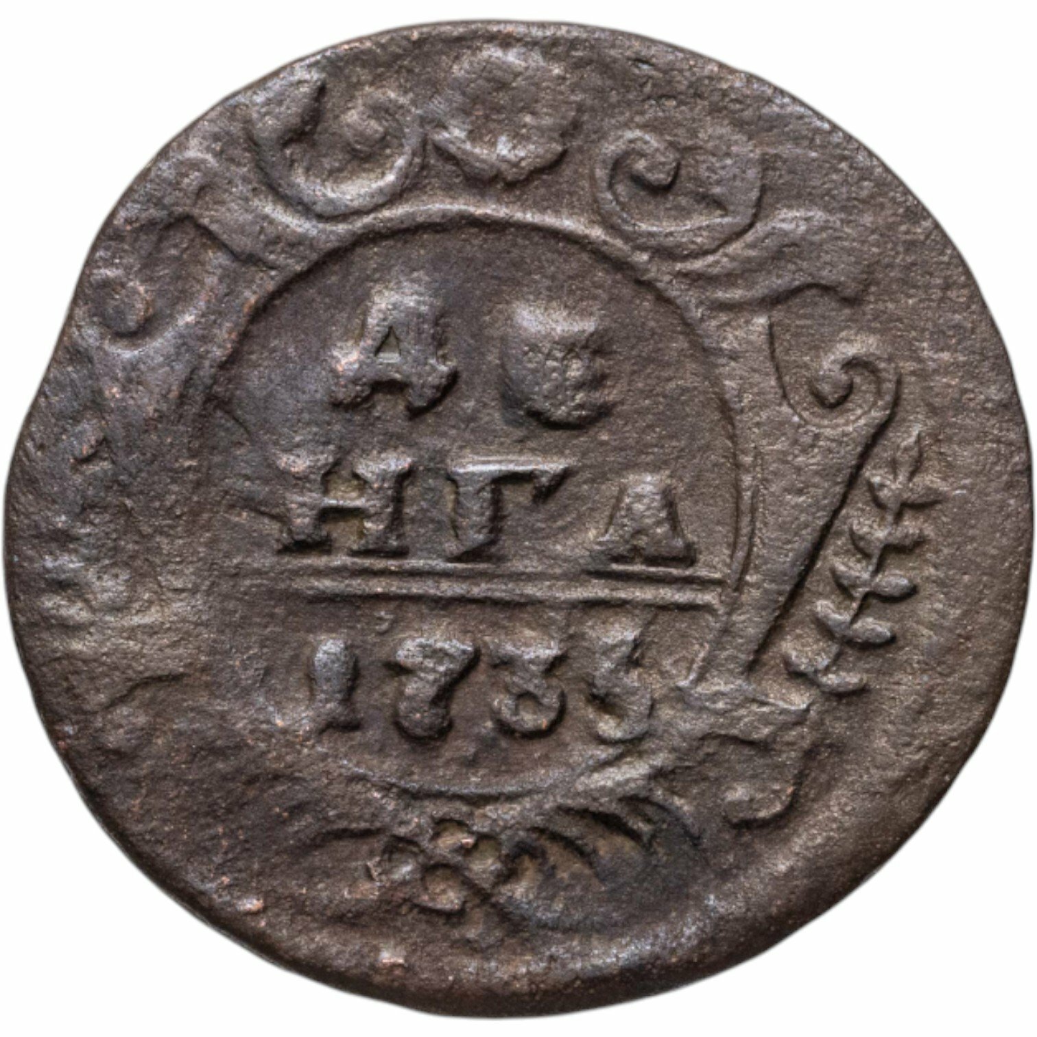 Денга 1735, Медь, в сохранности F-VF