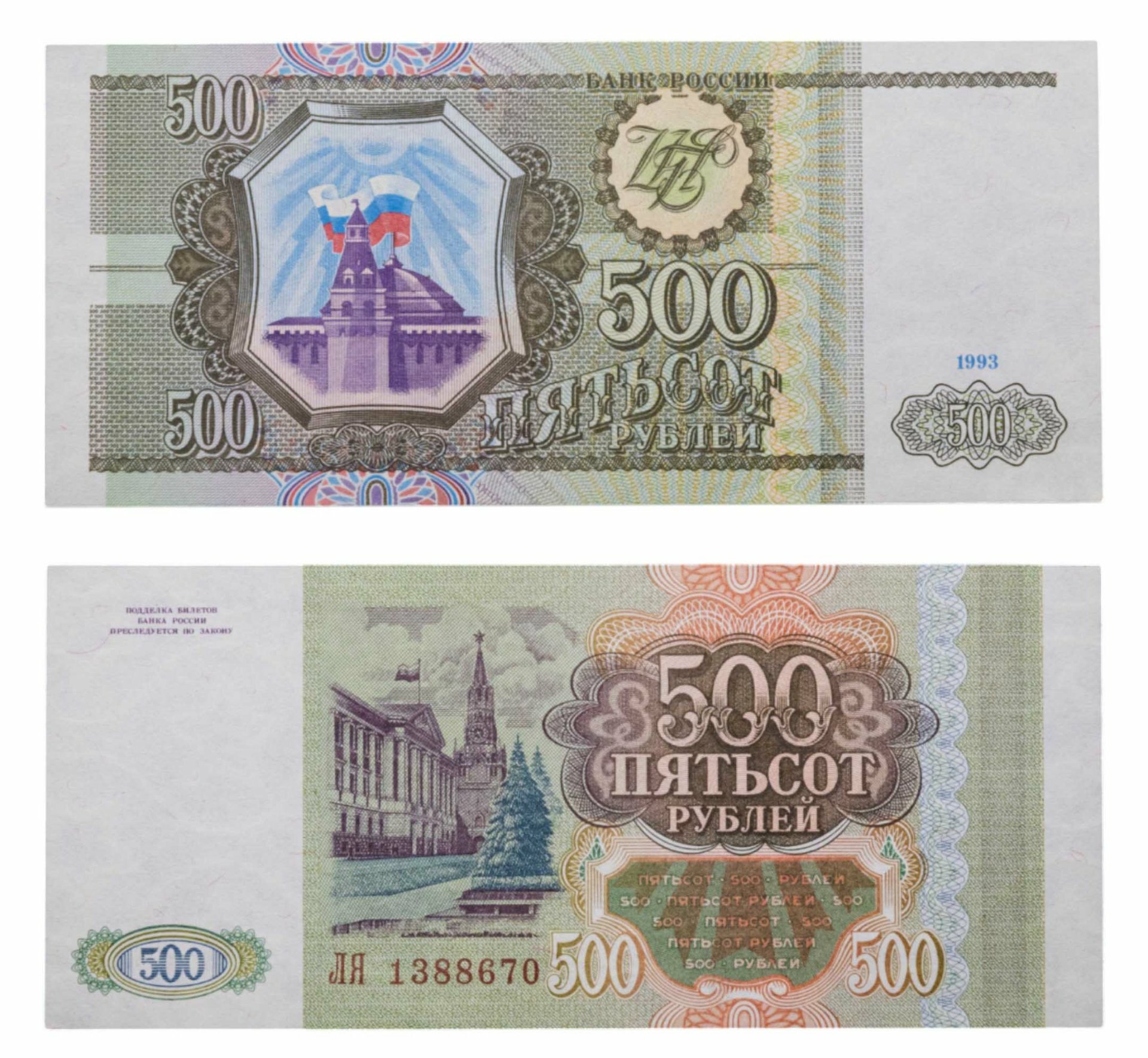500 рублей 1993 тип литер Большая/Большая