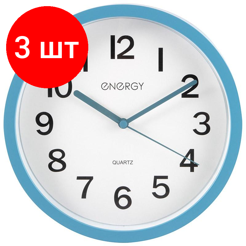 Комплект 3 шт, часы настенные кварцевые ЕС-139 кругл диам 22СМ классика СИН ENERGY