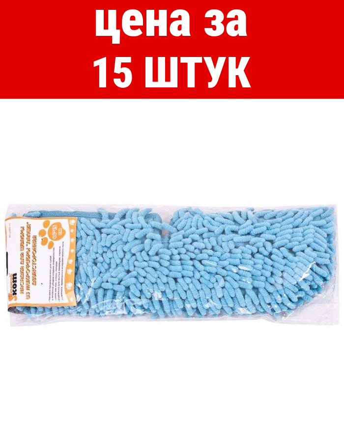 Комплект 15 шт, Насадка для швабры из микрофибры 44*15см 2-х сторонняя "Лапша" MopM8-H