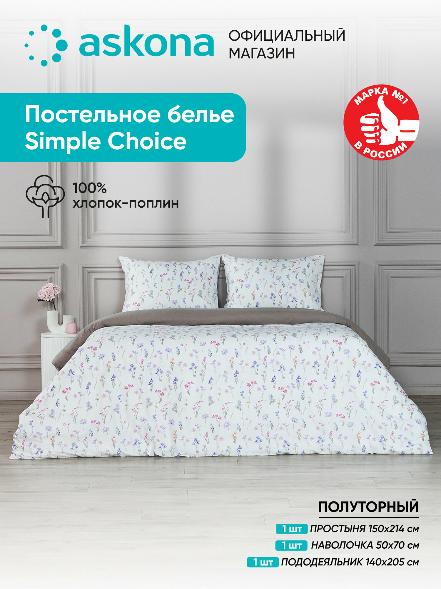 Постельное белье Askona (Аскона) Simple Choice (односп) Песочный