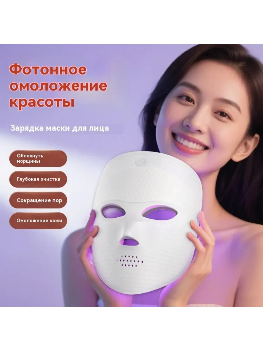 Маска светодиодная KINGrinder LED, светотерапия, хромотерапия
