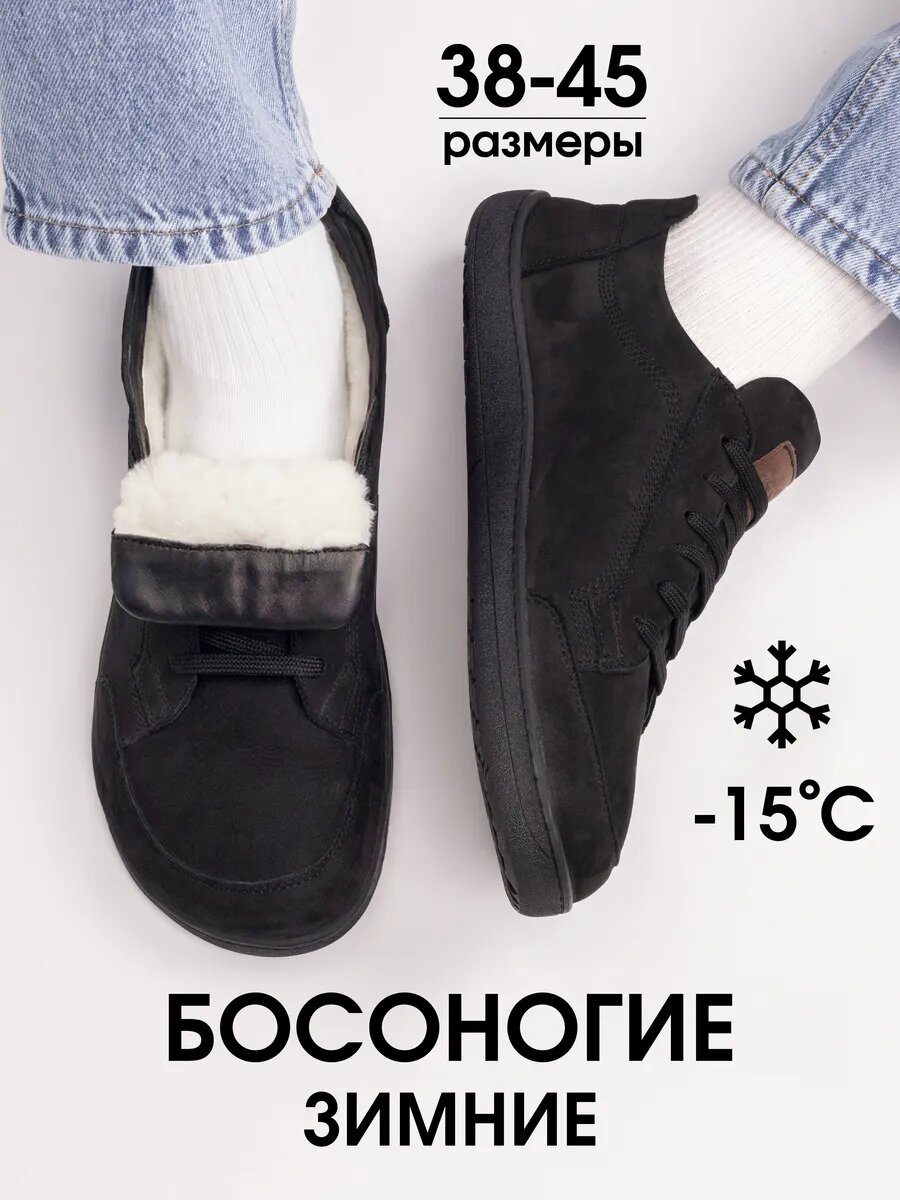 Ботинки Босоногие кеды зимние на шнуровке