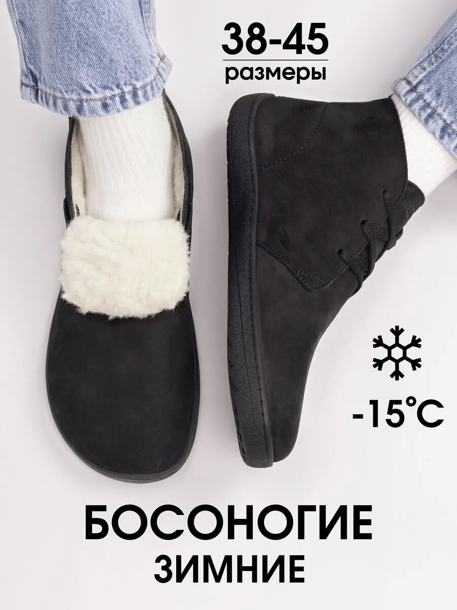Ботинки BESTA Босоногие кеды зимние на шнуровке