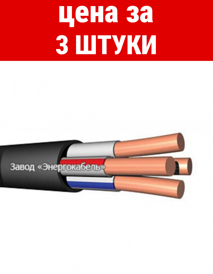 Комплект 3 шт, провод ВВГпнг(А)-LS-0.66 3Х2.5 плоский кабель (отмотка 10М) ГОСТ